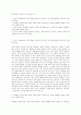 중고등학교 사회교사 자기소개서 (8)-1페이지