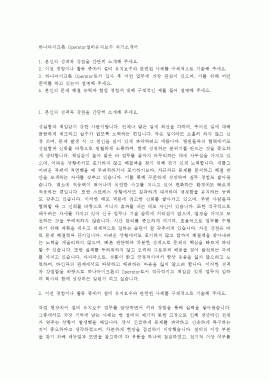 하나마이크론 Operator설비유지보수 자기소개서-1페이지