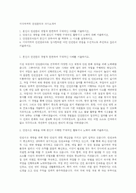 이디야커피 안전관리자 자기소개서-1페이지