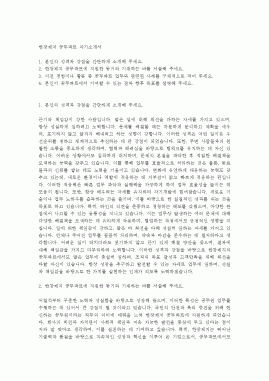 한창제지 공무파트 자기소개서-1페이지