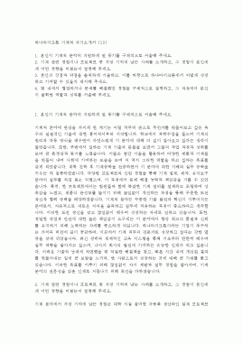 하나마이크론 기계직 자기소개서 (13)-1페이지
