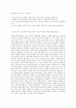 중고등학교 역사 교사 자기소개서-1페이지