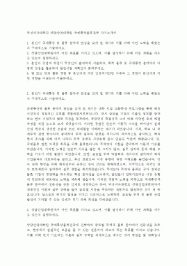 덕성여자대학교 상담산업대학원 국제통상물류전공 자기소개서-1페이지