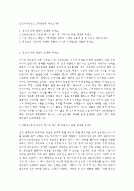 일진다이아몬드 DW생산팀 자기소개서-1페이지
