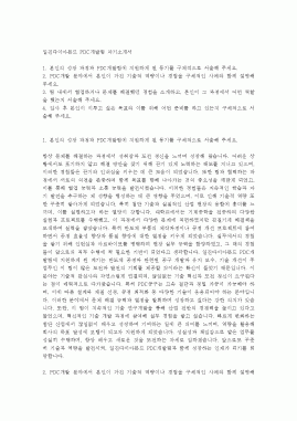 일진다이아몬드 PDC개발팀 자기소개서-1페이지