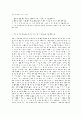 한컴 프로모션 자기소개서-1페이지