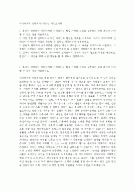 이디야커피 인테리어-디자인 자기소개서-1페이지