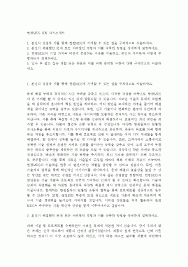 한컴MDS HW 자기소개서-1페이지
