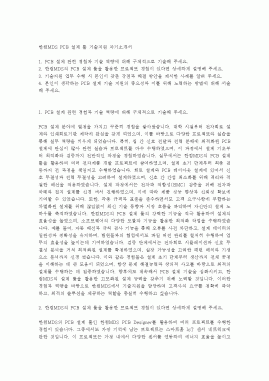한컴MDS PCB 설계 툴 기술지원 자기소개서-1페이지