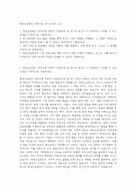 현대오일뱅크 경영지원 자기소개서 (10)-1페이지