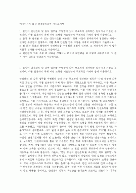 에이치시티 출장 안전관리감독 자기소개서-1페이지