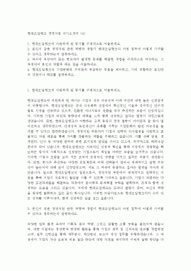 현대오일뱅크 경영지원 자기소개서 (4)-1페이지