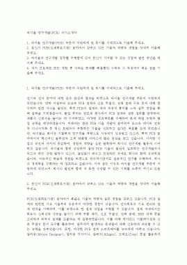 와이솔 연구개발(PCB) 자기소개서-1페이지