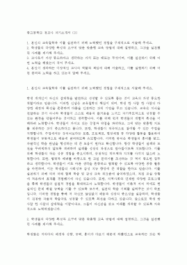 중고등학교 정교사 자기소개서 (3)-1페이지