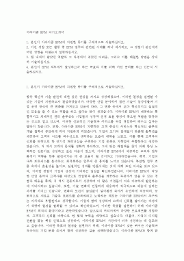 이라이콤 EPM 자기소개서-1페이지