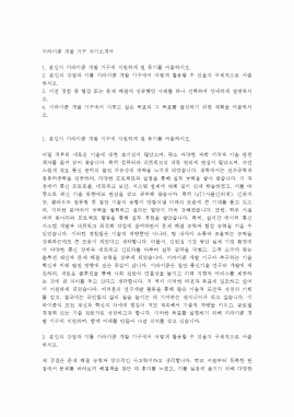 이라이콤 개발 기구 자기소개서-1페이지