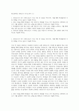 중고등학교 체육교사 자기소개서 (1)-1페이지