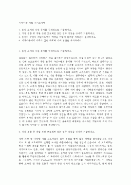 이라이콤 개발 자기소개서-1페이지