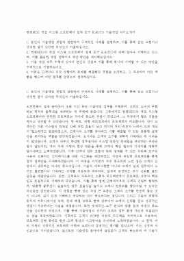 한컴MDS 영업 시스템 소프트웨어 설계 도구 R.AUTO 기술영업 자기소개서-1페이지