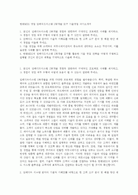 한컴MDS 영업 임베디드시스템 SW개발 도구 기술영업 자기소개서-1페이지