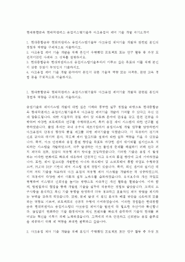 현대종합금속 현대피엔에스 용접시스템기술부 아크용접의 제어 기술 개발 자기소개서-1페이지