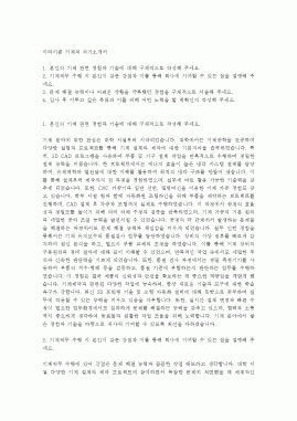 이라이콤 기계직 자기소개서-1페이지