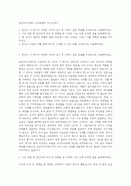 일진다이아몬드 선적&발주 자기소개서-1페이지