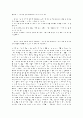 한컴MDS 요구사항 관리 솔루션(DOORS) 자기소개서-1페이지