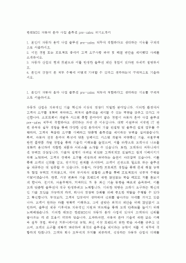 한컴MDS 자동차 분야 사업 솔루션 pre-sales 자기소개서-1페이지