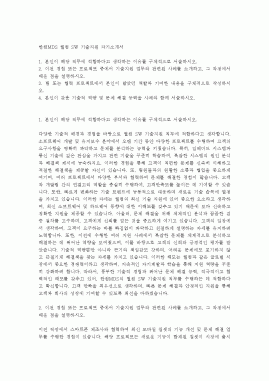 한컴MDS 퀄컴 SW 기술지원 자기소개서-1페이지
