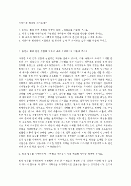 이라이콤 회계팀 자기소개서-1페이지