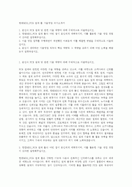 한컴MDS_PCB 설계 툴 기술영업 자기소개서-1페이지