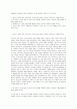 한컴MDS_기술지원_자동차_국방분야 시스템 설계도구 엔지니어 자기소개서-1페이지