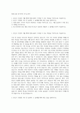 한컴그룹 정기공채 자기소개서-1페이지