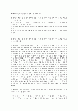 한국해양수산개발원 연구직-경제전망 자기소개서-1페이지