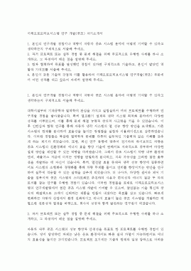 이래오토모티브시스템 연구 개발(공조) 자기소개서-1페이지