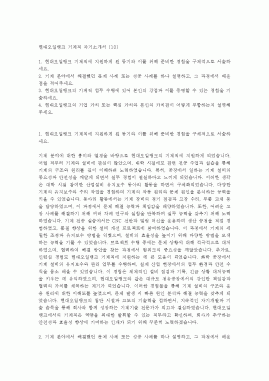 현대오일뱅크 기계직 자기소개서 (10)-1페이지