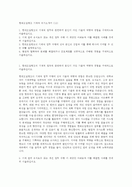 현대오일뱅크 기계직 자기소개서 (12)-1페이지