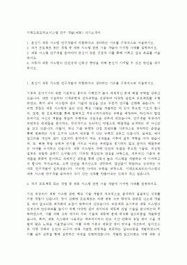 이래오토모티브시스템 연구 개발(제동) 자기소개서-1페이지