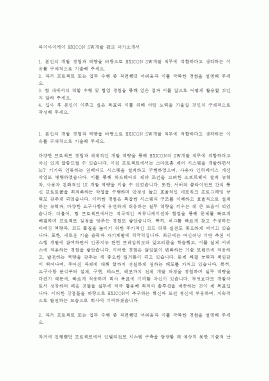 와이아이케이 EXICON SW개발 판교 자기소개서-1페이지