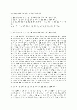 이래오토모티브시스템 연구개발(공조) 자기소개서-1페이지