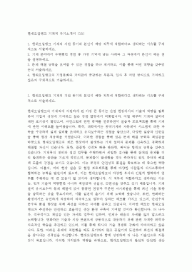 현대오일뱅크 기계직 자기소개서 (15)-1페이지