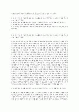 이래오토모티브시스템 연구개발(전장) Display Interface 설계 자기소개서-1페이지