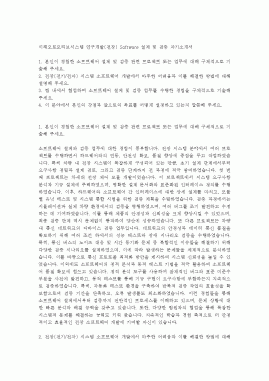 이래오토모티브시스템 연구개발(전장) Software 설계 및 검증 자기소개서-1페이지