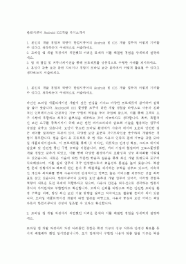 한컴시큐어 Android iOS개발 자기소개서-1페이지