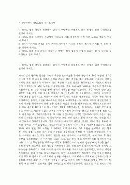 와이아이케이 FPGA설계 자기소개서-1페이지