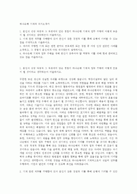하나은행 기계직 자기소개서-1페이지