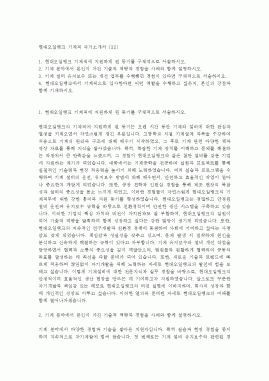 현대오일뱅크 기계직 자기소개서 (22)-1페이지