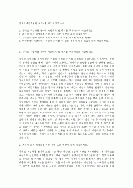 한국장애인개발원 직업재활 자기소개서 (4)-1페이지