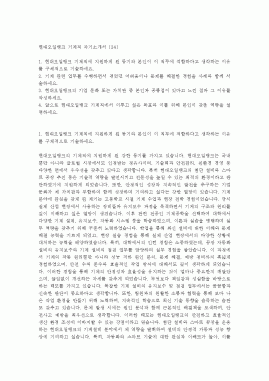현대오일뱅크 기계직 자기소개서 (24)-1페이지